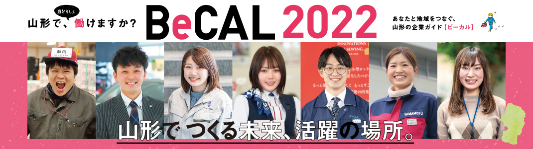 BeCAL | 日刊ヤマガタウェイ